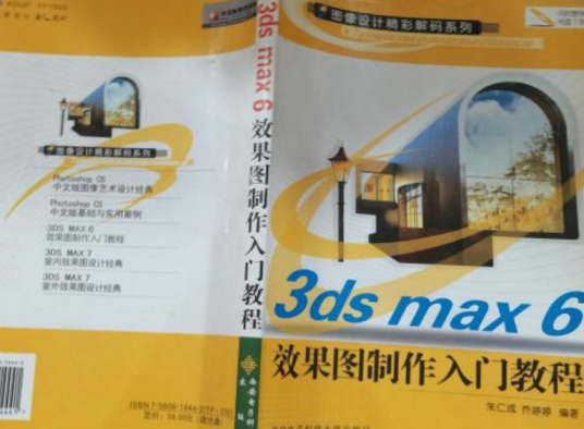 3ds max 6效果图制作入门教程_百度百科