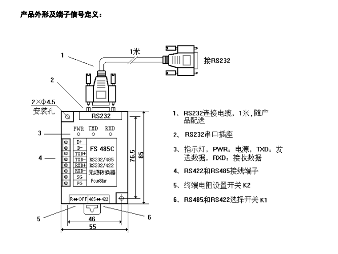 FS-485C RS232/RS485/422 无源转换器使用技巧_百科TA说