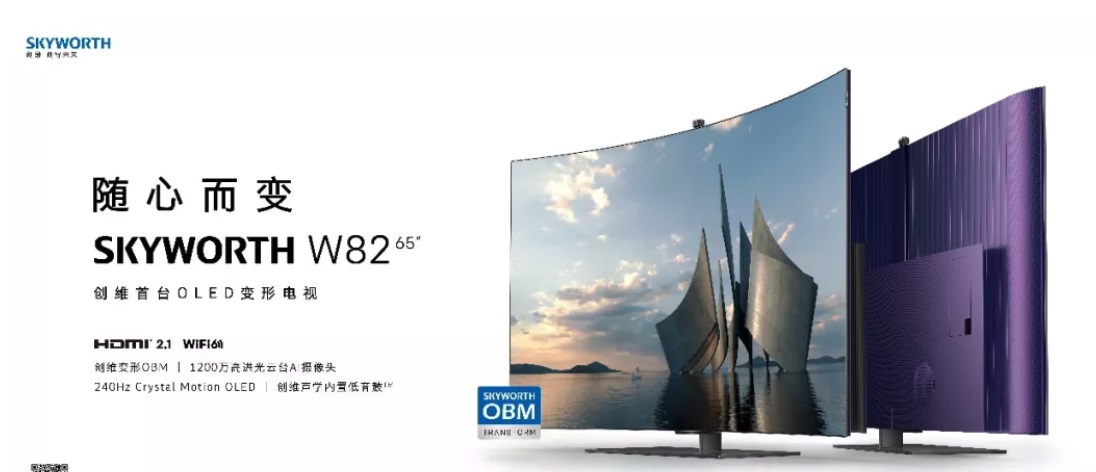 创维 OLED 变形电视 W82 全球首发：屏幕曲率最大可调1000R_百科TA说