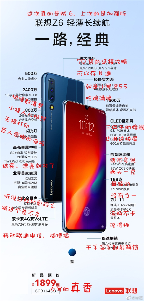 联想Z6明天开卖：搭载“小855”骁龙730 1899元_百科TA说