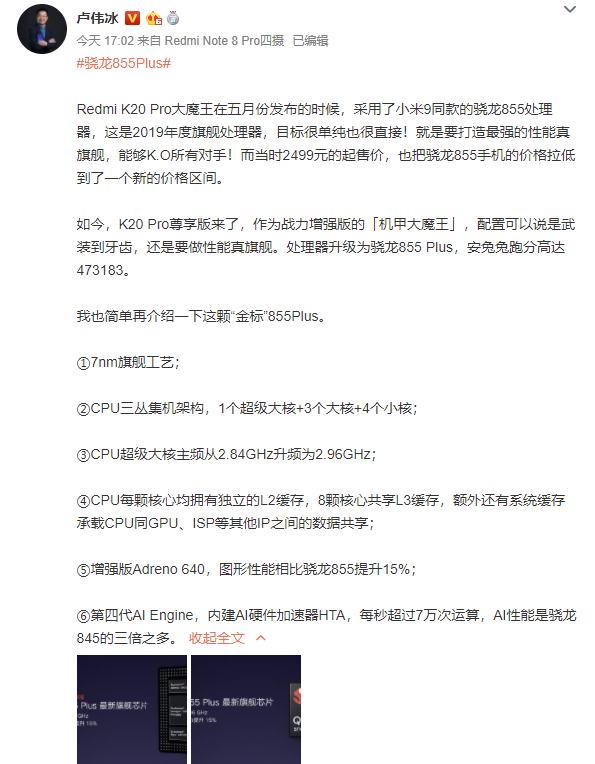 Redmi K20狂销300万，卢伟冰再次放出大招，骁龙855 Plus旗舰到来_百科TA说