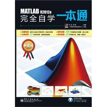 MATLAB R2012a 完全自学一本通_百度百科