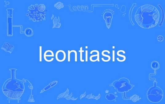 leontiasis_百度百科