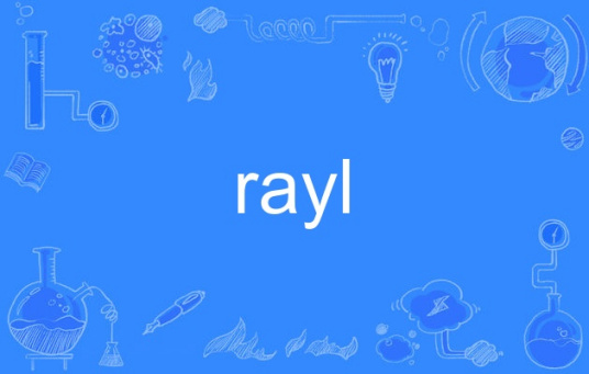 rayl_百度百科