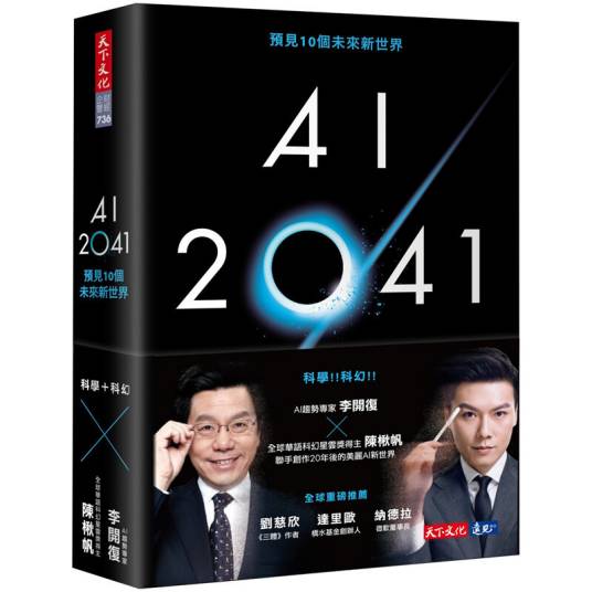 AI 2041_百度百科