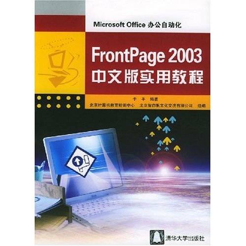 FrontPage2003中文版实用教程：Microsoft Office办公自动化_百度百科