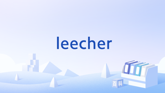 leecher_百度百科