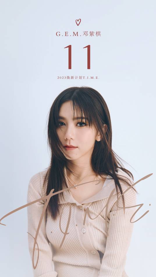 11（2023年邓紫棋演唱的歌曲）_百度百科