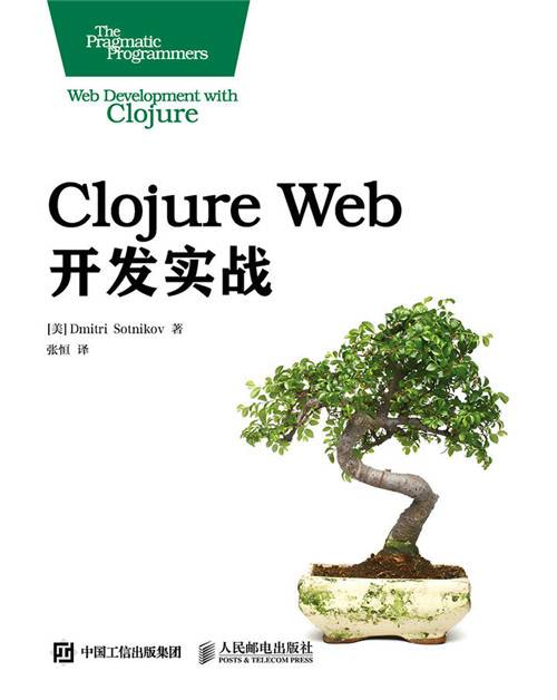 Clojure Web开发实战_百度百科