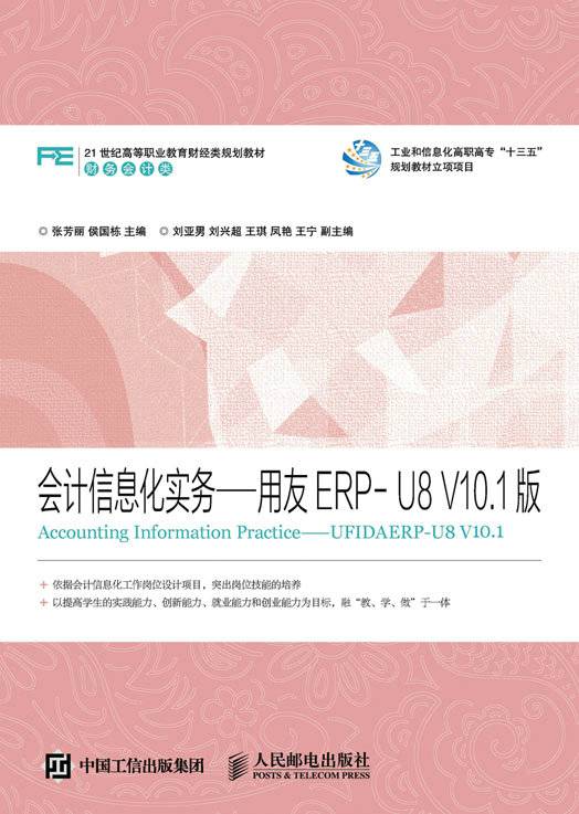 会计信息化实务——用友ERP-U8（V10.1版）_百度百科