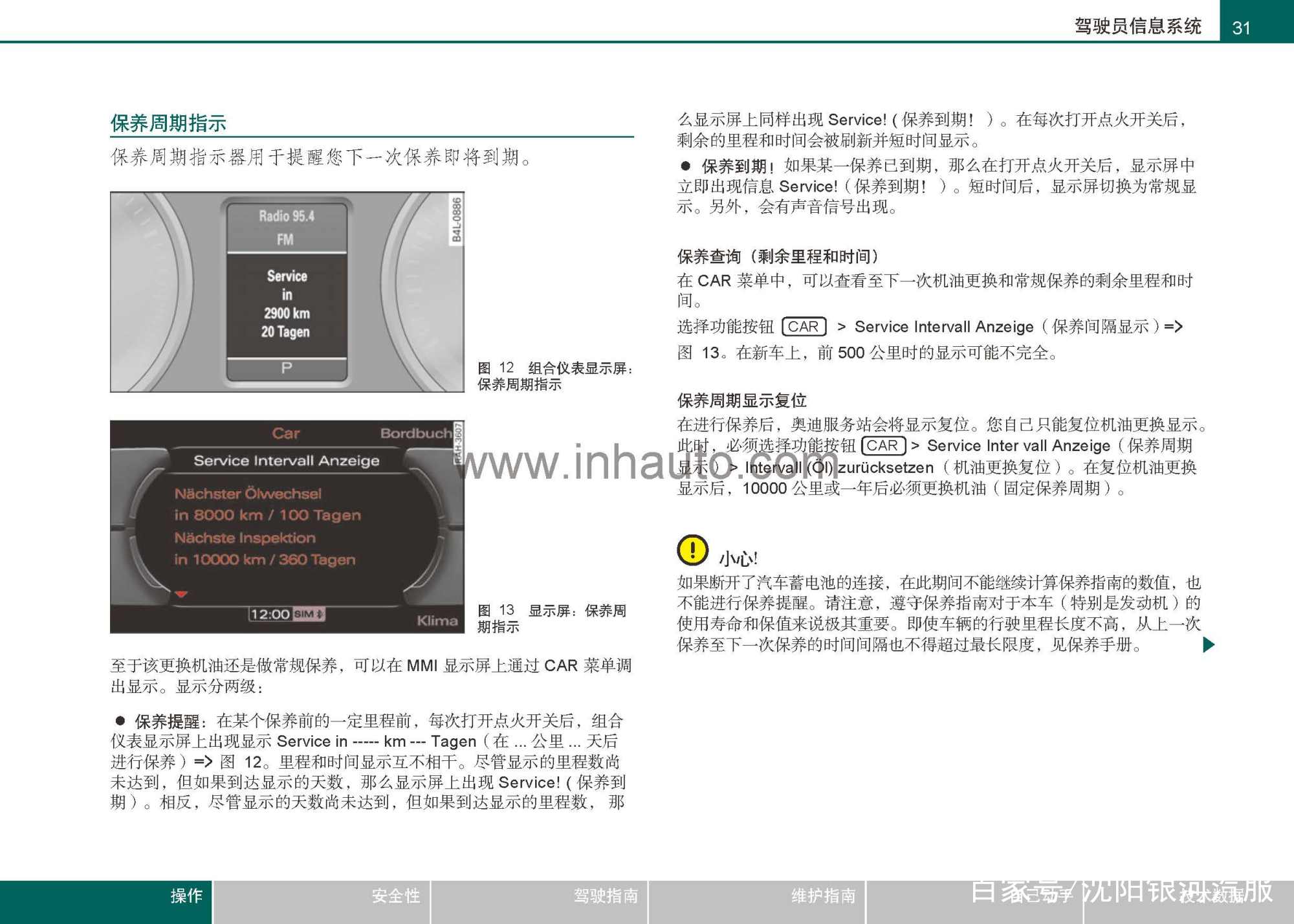 奥迪A6L使用说明书｜全新奥迪A6L维护保养手册｜奥迪A6L用户手册_百科TA说