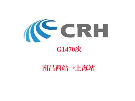 G1470次列车_百度百科