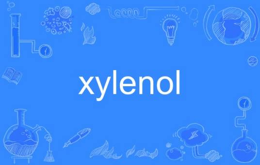 xylenol_百度百科