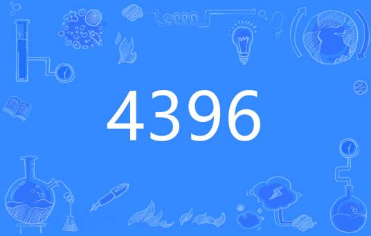 4396_百度百科