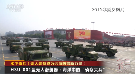 HSU-001型无人潜航器_百度百科