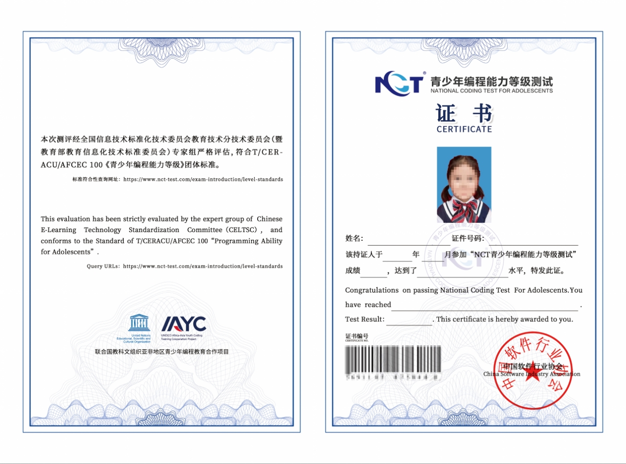 NCT青少年编程能力等级测试_百度百科