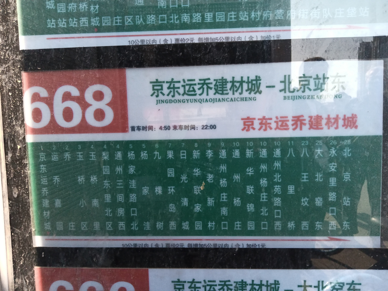 北京公交668路_百度百科