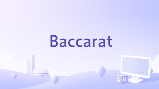 Baccarat（德国1919年Bob Holste等执导的电影）_百度百科