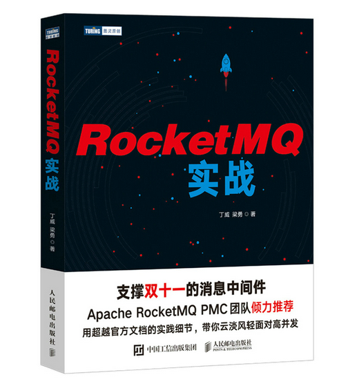 RocketMQ实战_百度百科