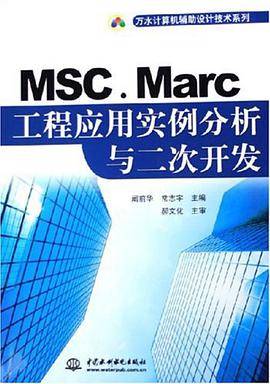 MSC.Marc工程应用实例分析与二次开发_百度百科