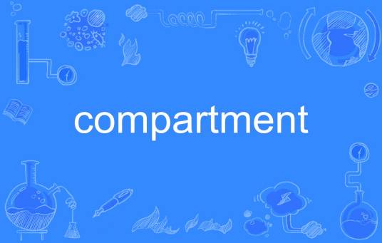 compartment_百度百科