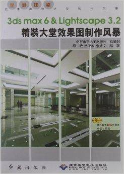 效果图设计与制作风暴：3ds max6_百度百科
