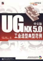 UGNX5.0中文版工业造型典型范例_百度百科