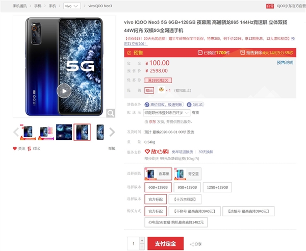 骁龙865迄今最低价！iQOO Neo 3 618预售：2398元起_百科TA说