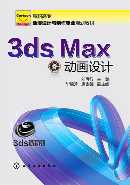 3Dmax动画设计_百度百科