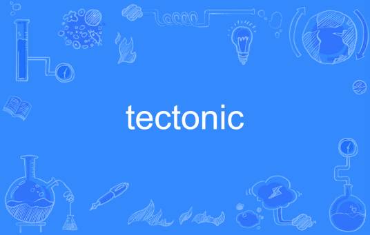 tectonic（英语单词）_百度百科
