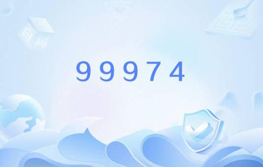 99974_百度百科