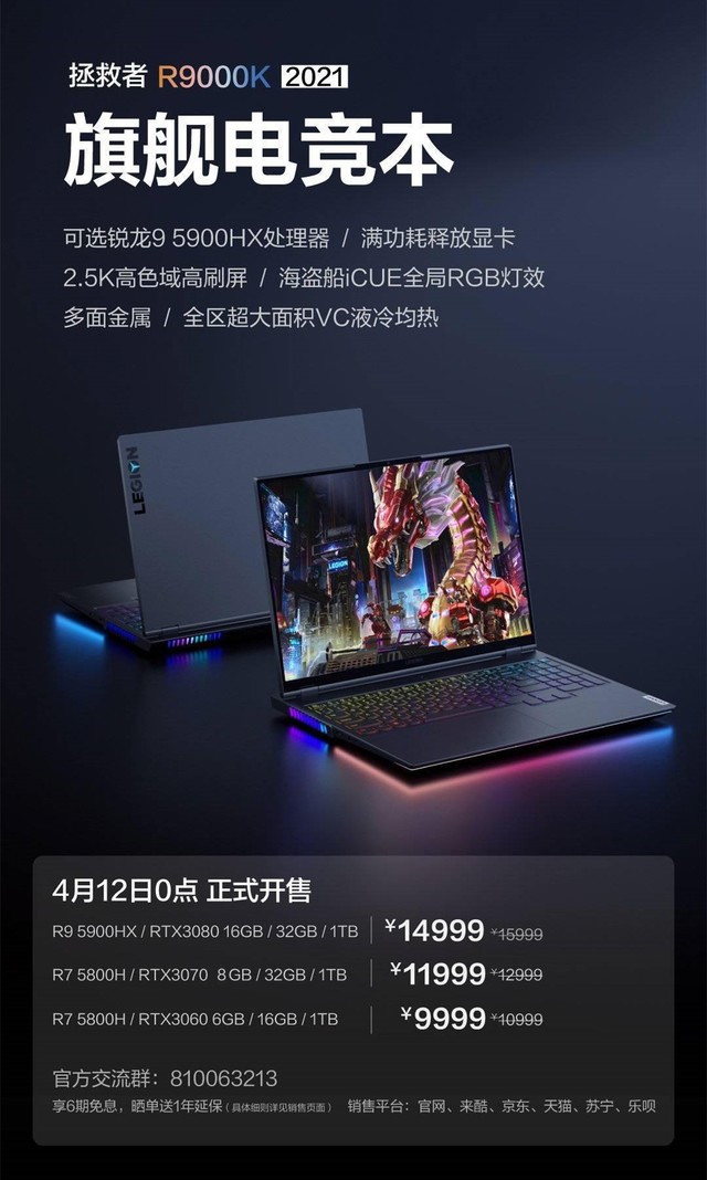 联想拯救者R9000K 2021明日正式开售_百科TA说