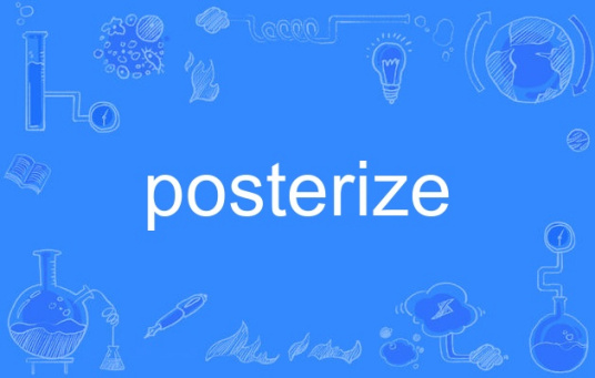 posterize_百度百科