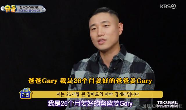 《跑男》前成员Gary带两岁儿子上节目，提到了宋智孝，儿子超圈粉_百科TA说