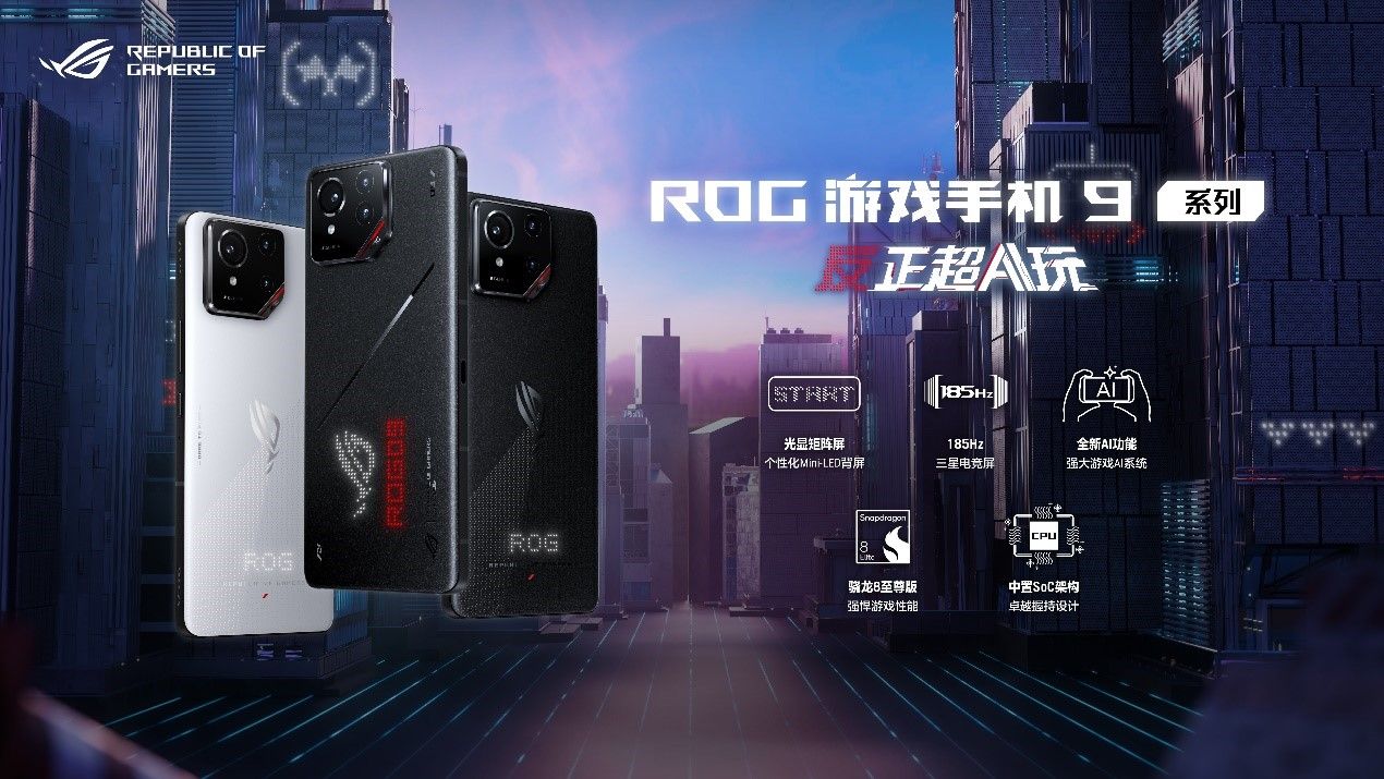 多场景AI加持，ROG 9将游戏性能进行到底_百科TA说