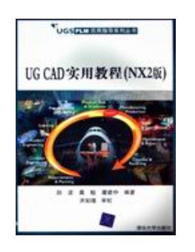 UG CAD实用教程（NX2版）_百度百科