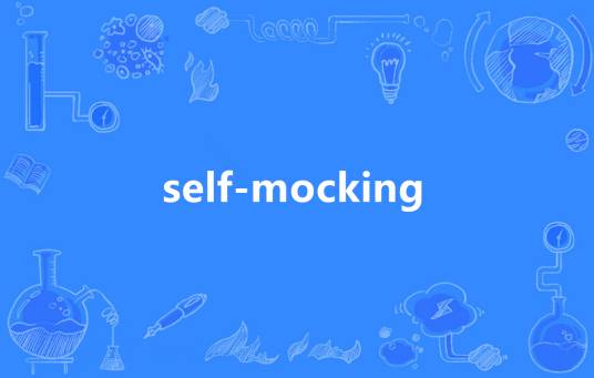 self-mocking_百度百科