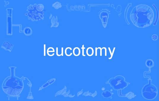 leucotomy_百度百科