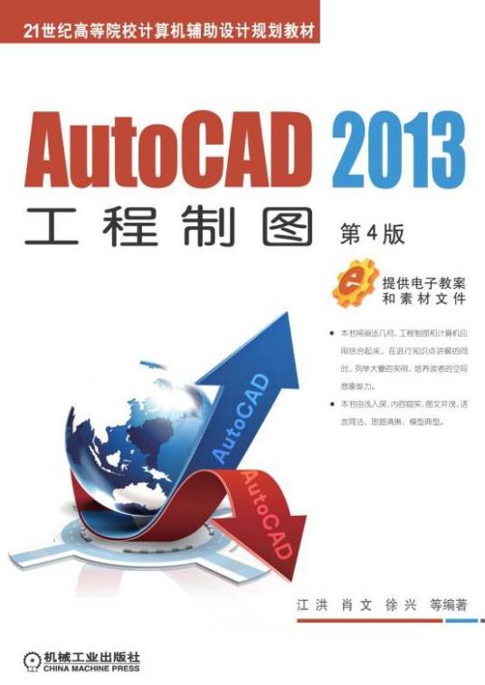 AutoCAD2013工程制图第4版_百度百科