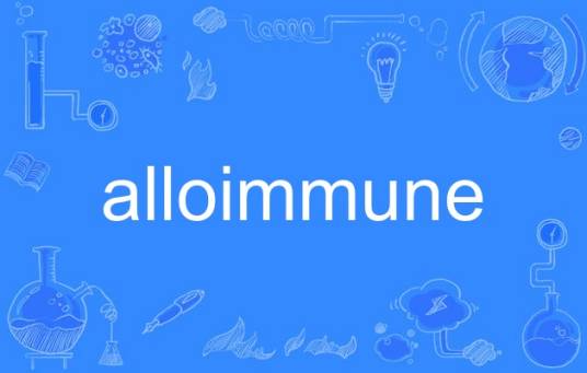 alloimmune_百度百科