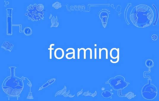foaming_百度百科