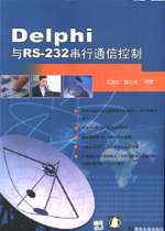 Delphi与RS-232串行通信控制_百度百科