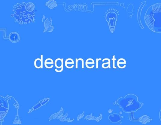 degenerate_百度百科