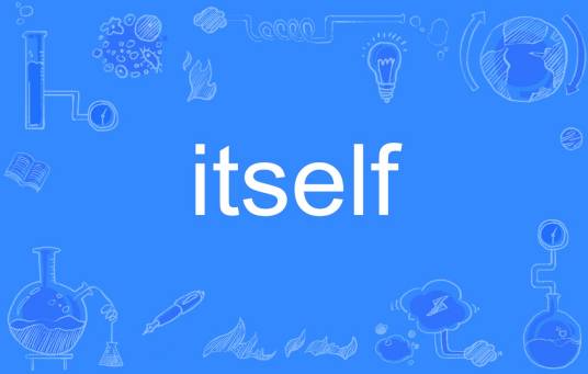 itself_百度百科