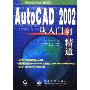 AutoCAD 2002从入门到精通_百度百科