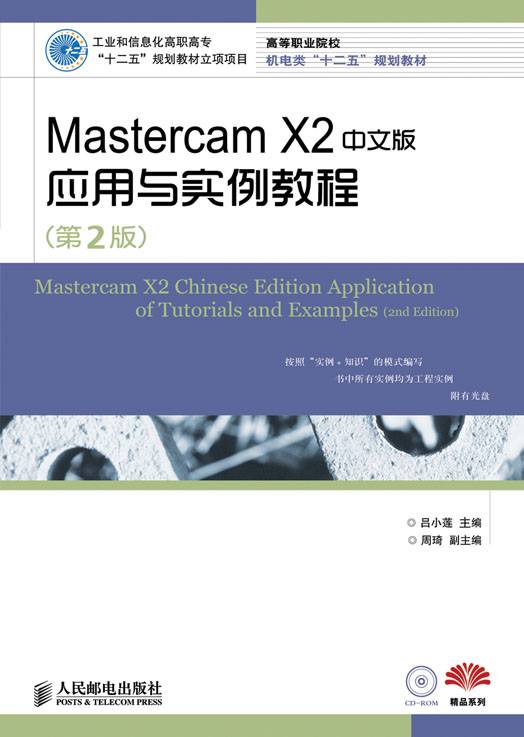 Mastercam X2中文版应用与实例教程（第2版）_百度百科