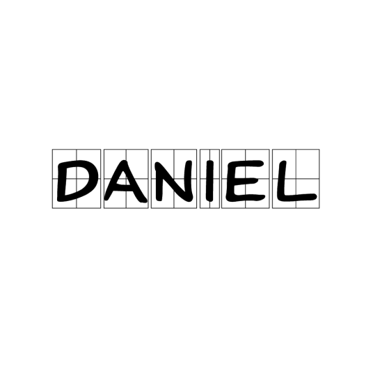 DANIEL（英语中的男子名，源自希伯来语）_百度百科