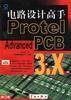 电路设计高手--Protel Advanced PCB 3.x_百度百科