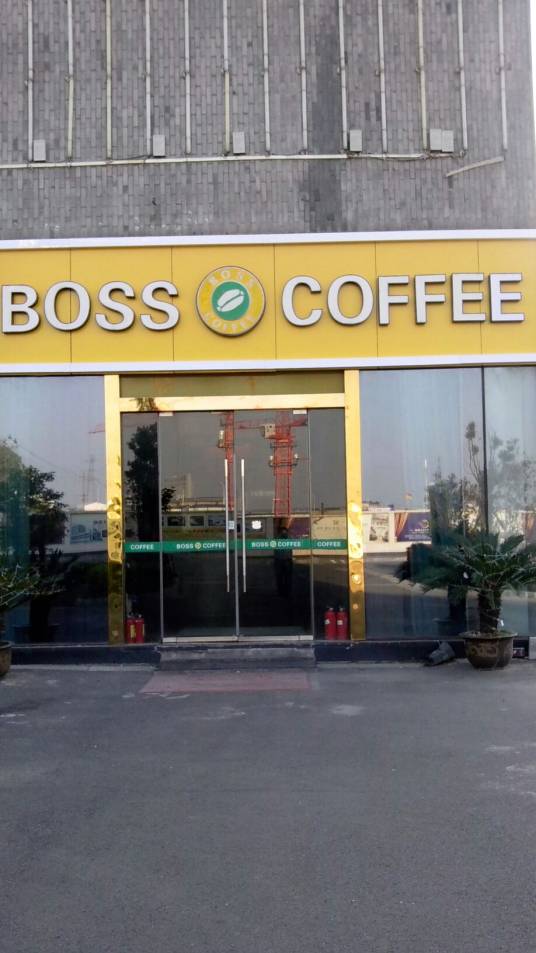 BOSS咖啡_百度百科
