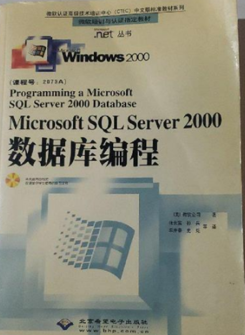 SQL Server 2000 Programming Guide编程指南_百度百科